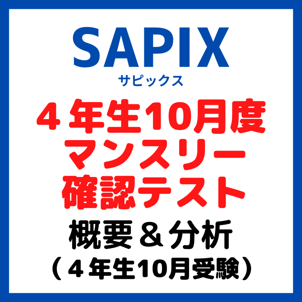 サピックス(SAPIX)夏期講習スケジュール5年｜中学受験 - kirin のブログ