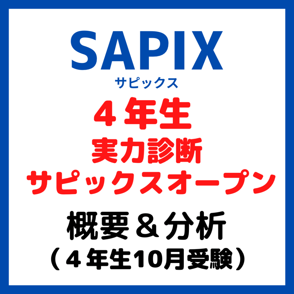 サピックス(SAPIX)夏期講習スケジュール5年｜中学受験 - kirin のブログ