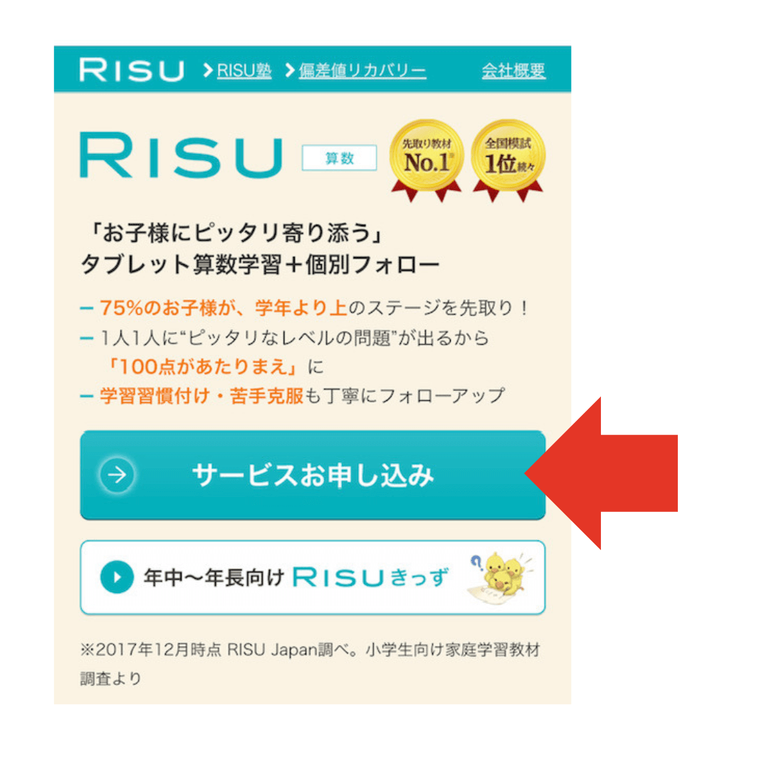 RISU算数お試しキャンペーン｜申込方法と3つのお得ポイント - kirin のブログ